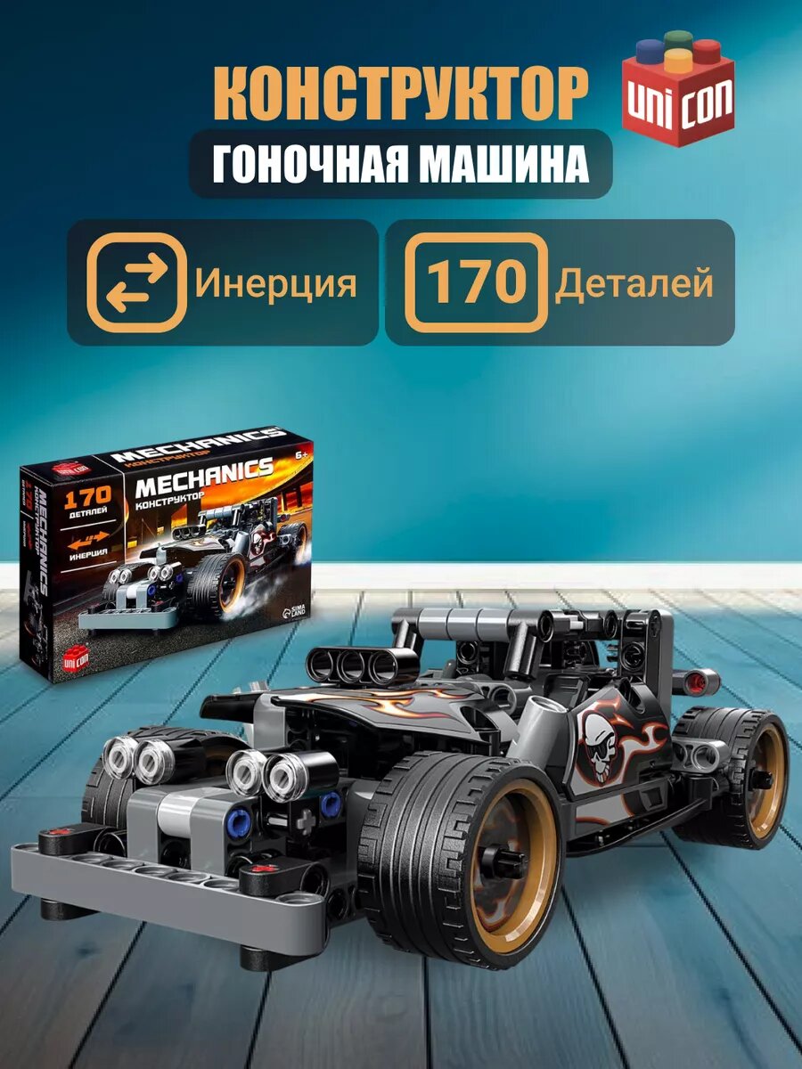 Конструктор машина гоночная 170 деталей