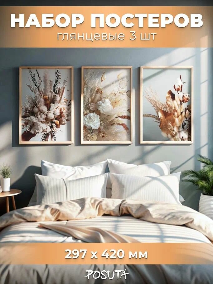 Постеры для интерьера цветы сухоцветы для декора дома комнаты А3