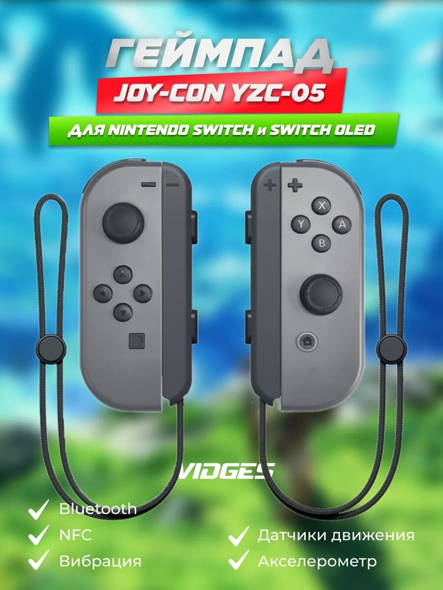 Nintendo switch joy-con — купить по низкой цене на Яндекс Маркете