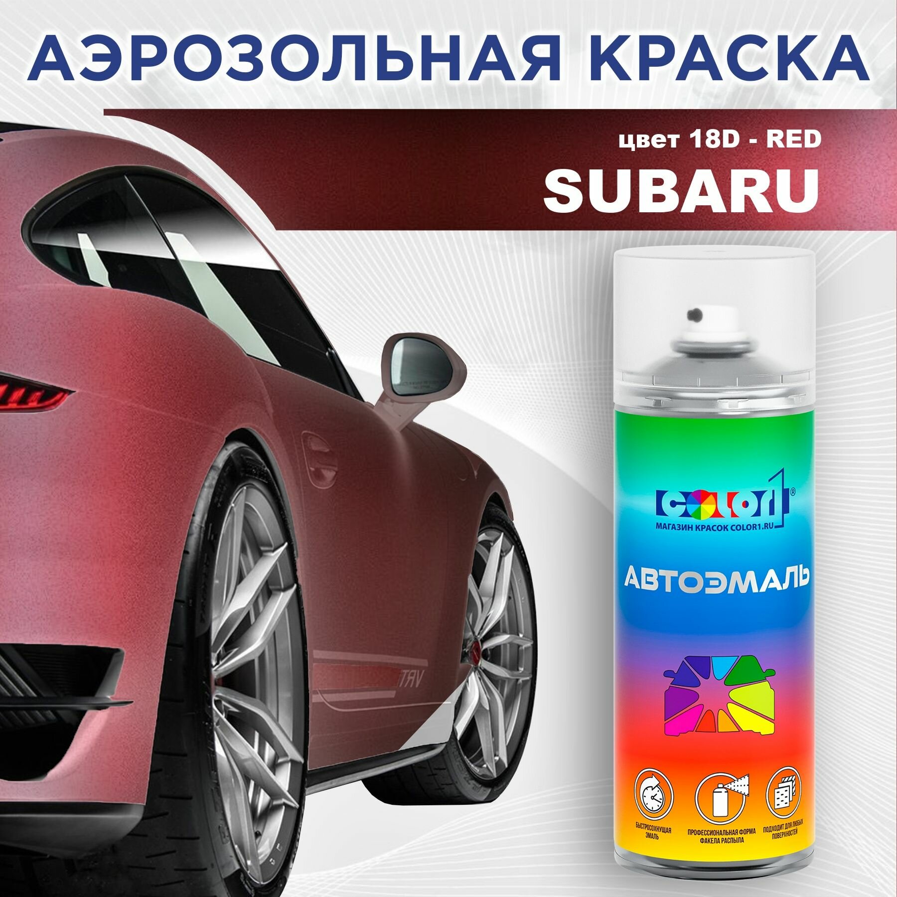 Аэрозольная краска COLOR1 для SUBARU - RED, цвет 18D