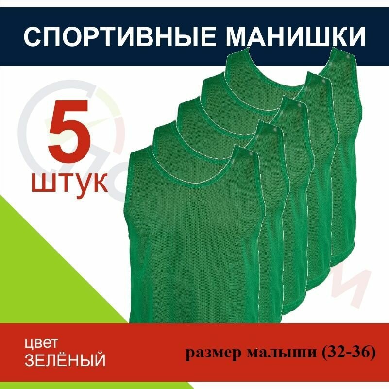 Манишка комплект 5 штук