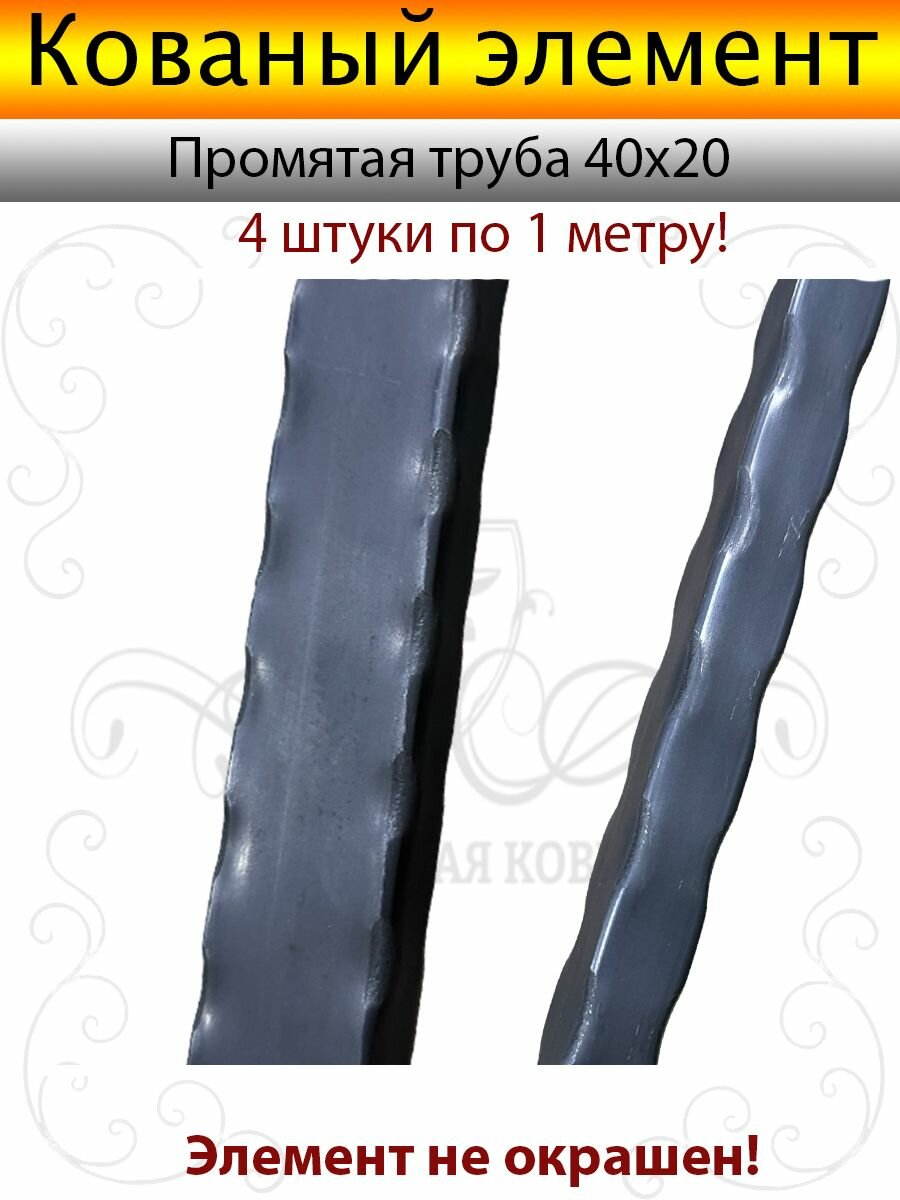 Труба Промятая — фото 1