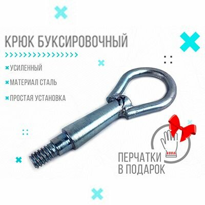 Крюк буксировочный BMW