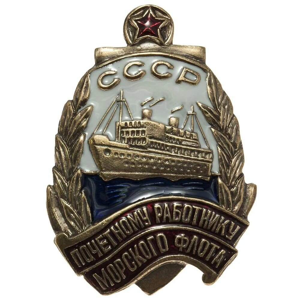 Знак нагрудный почетному работнику морского флота СССР. Тяжелый, винтовое крепление, эмаль, значок