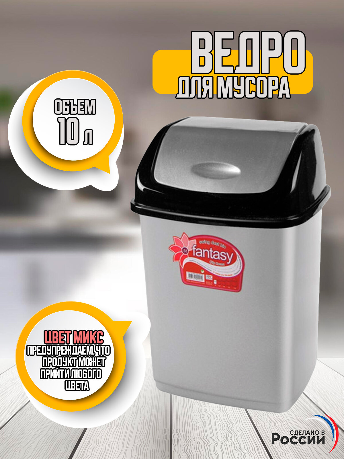 Ведро для мусора 10л