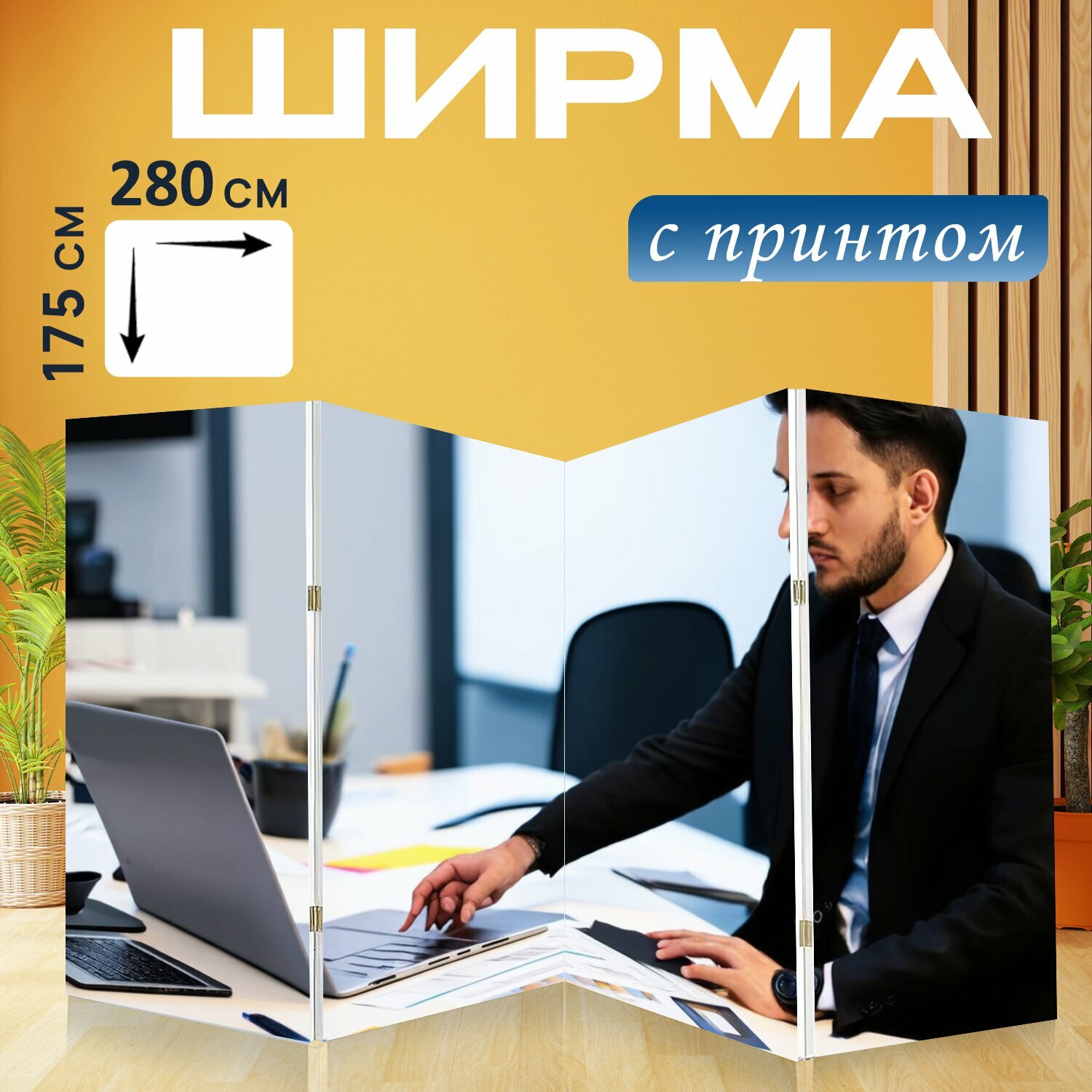 Ширма "Контент-менеджер, работающий над стратегией в офисе, стиль современного бизнеса, акценты на графиках и планах" перегородка для зонирования комнаты с принтом 280x175 см. на холсте