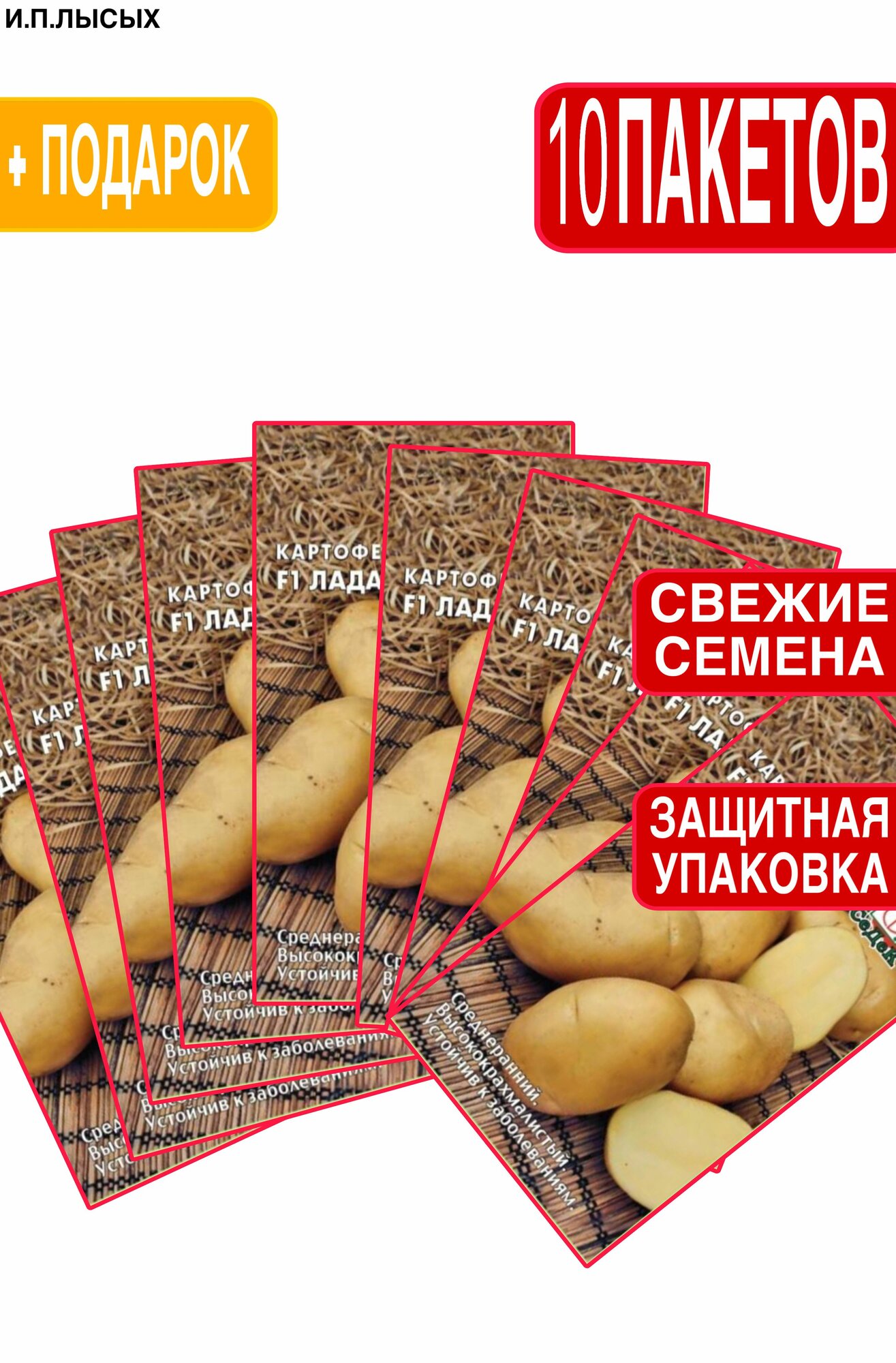 Семена Картофель F1 "Лада" 0,02 г