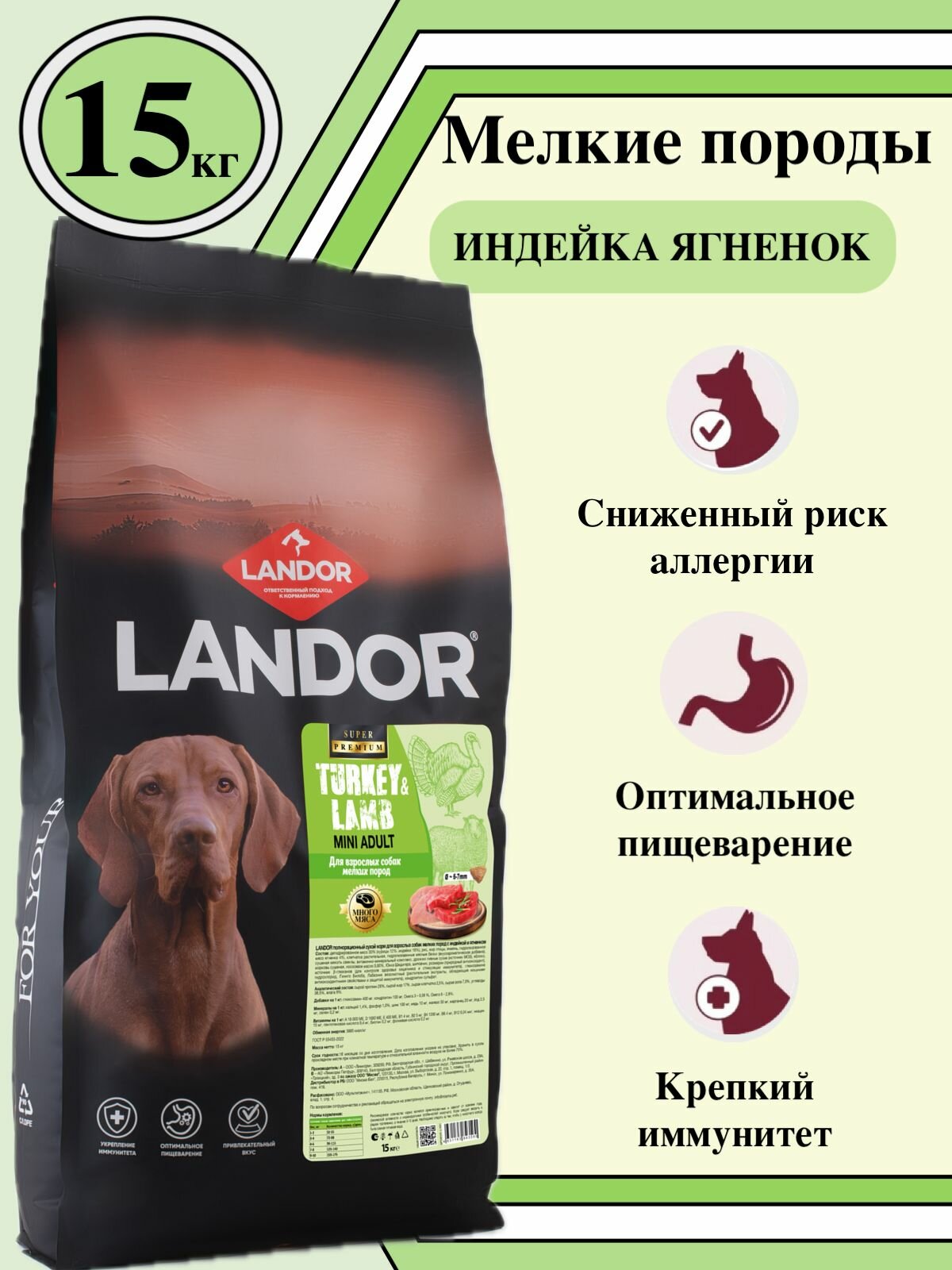 LANDOR Сухой корм для взрослых собак мелких пород индейка и ягнёнок 15 кг