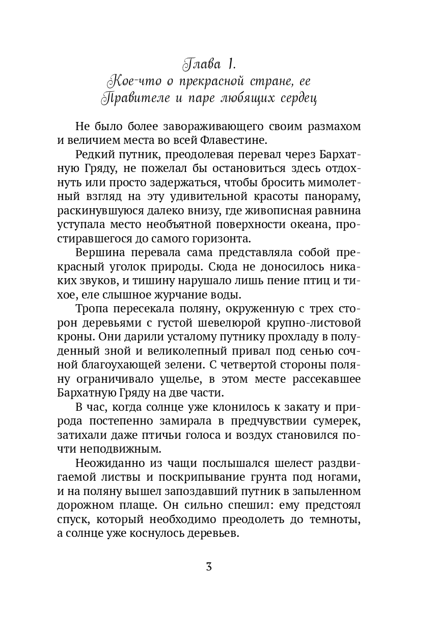 Эра победителей — фото 1
