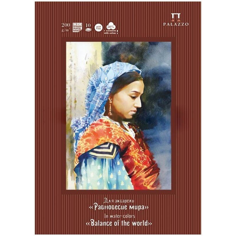 Папка для акварели Лилия Холдинг 10 л, А3, "Равновесие мира", 200 г/м2 (П-1469)