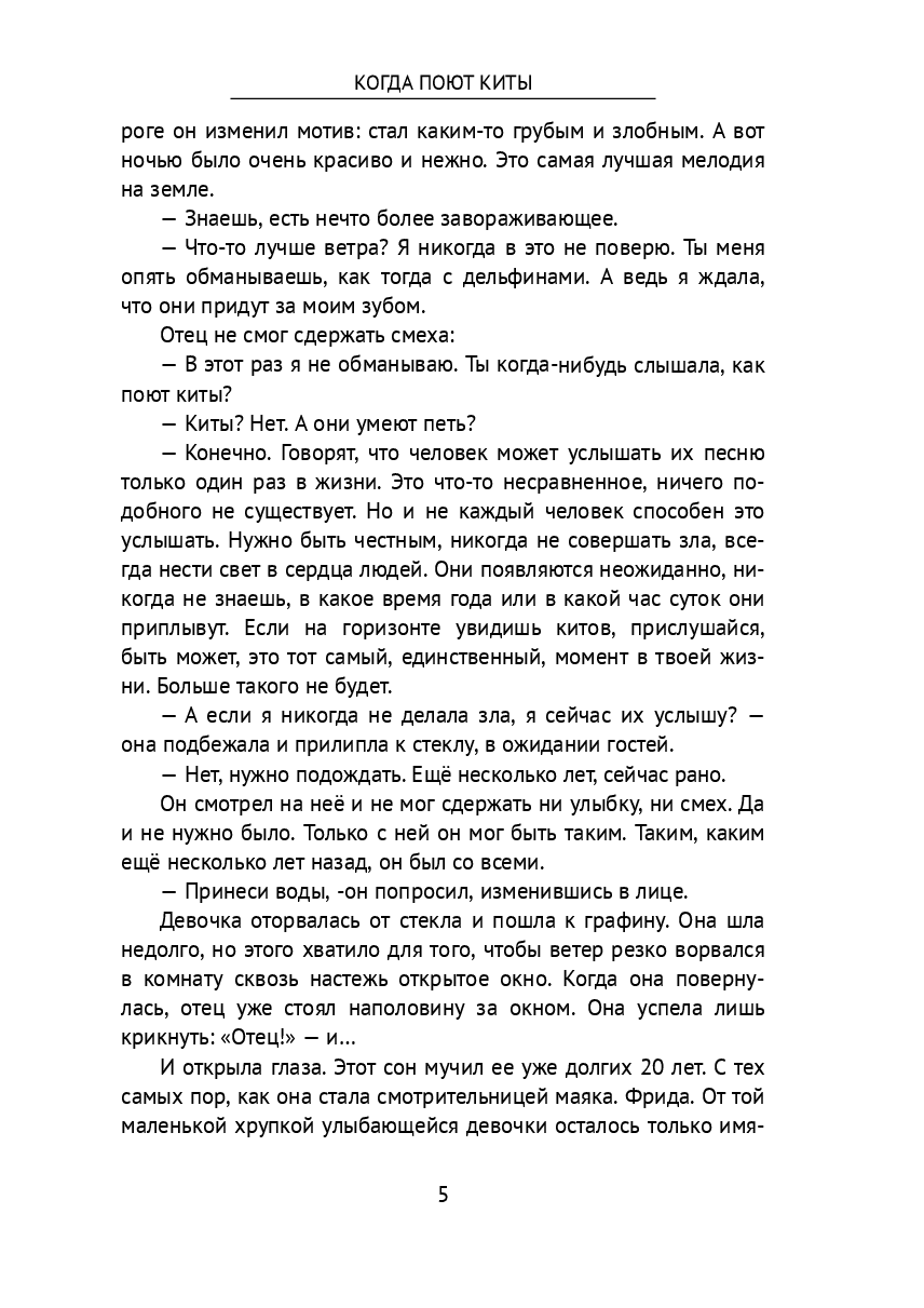 Когда поют киты — фото 1