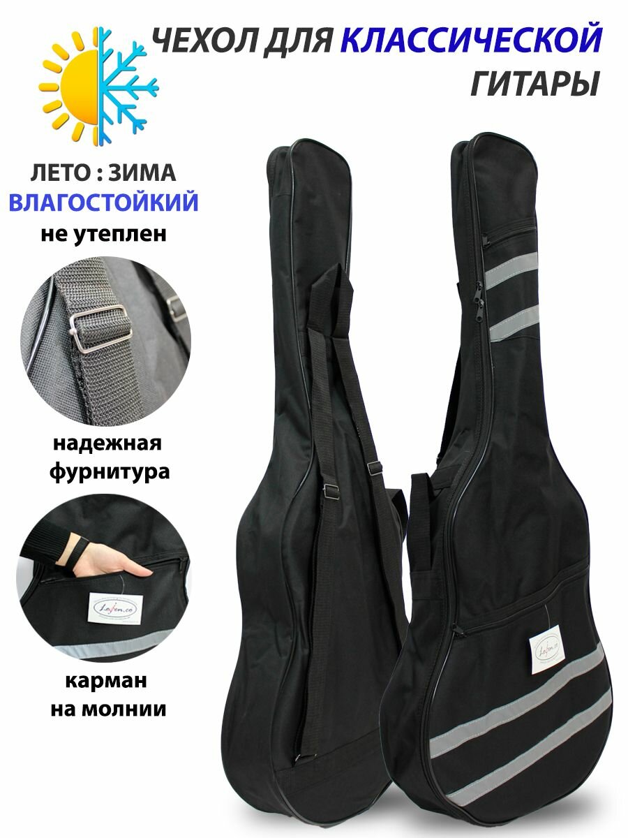 Чехол для классической гитары черный SL-3KMT