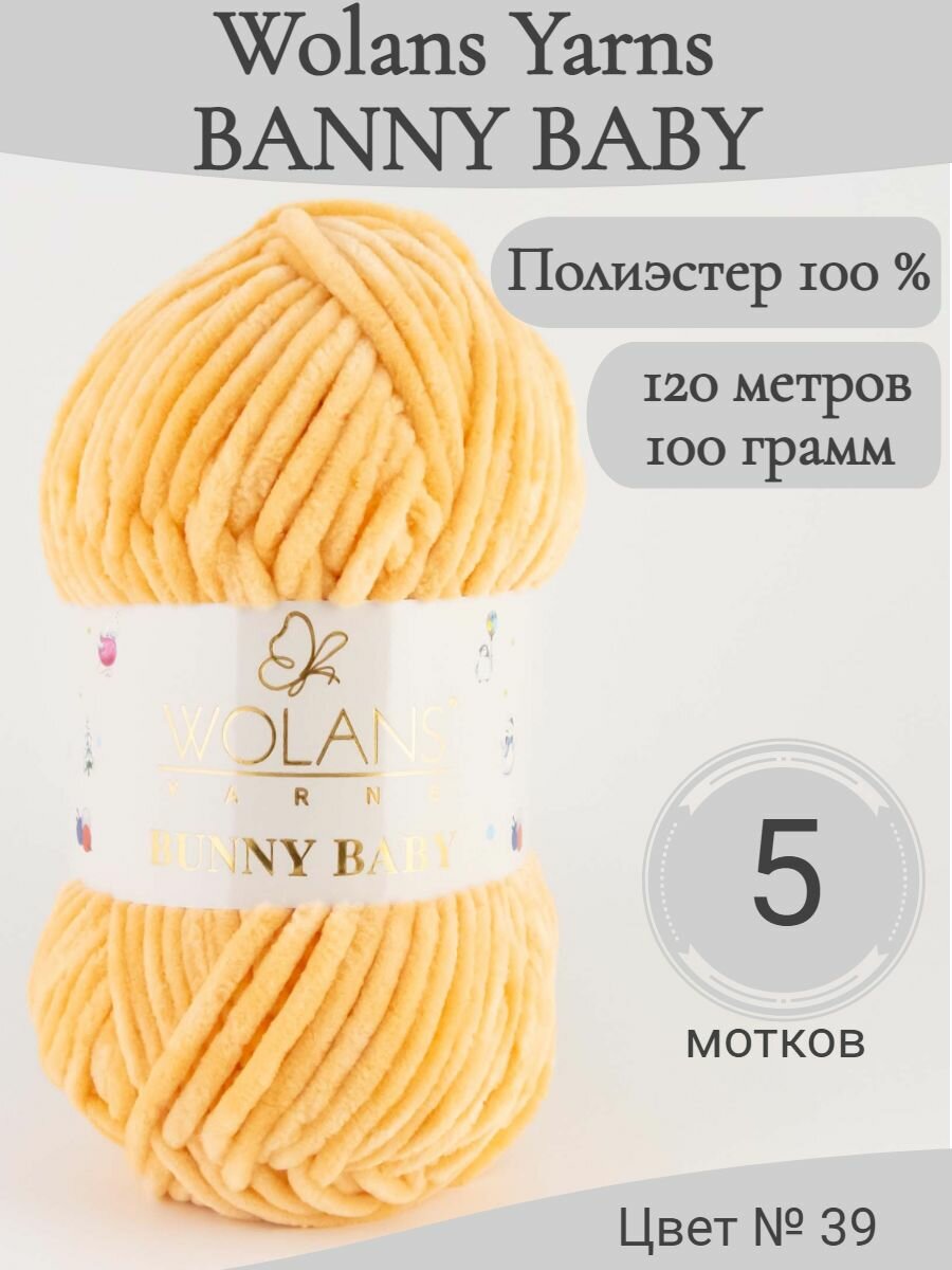 Пряжа Bunny Baby 39-персик (5 мот)