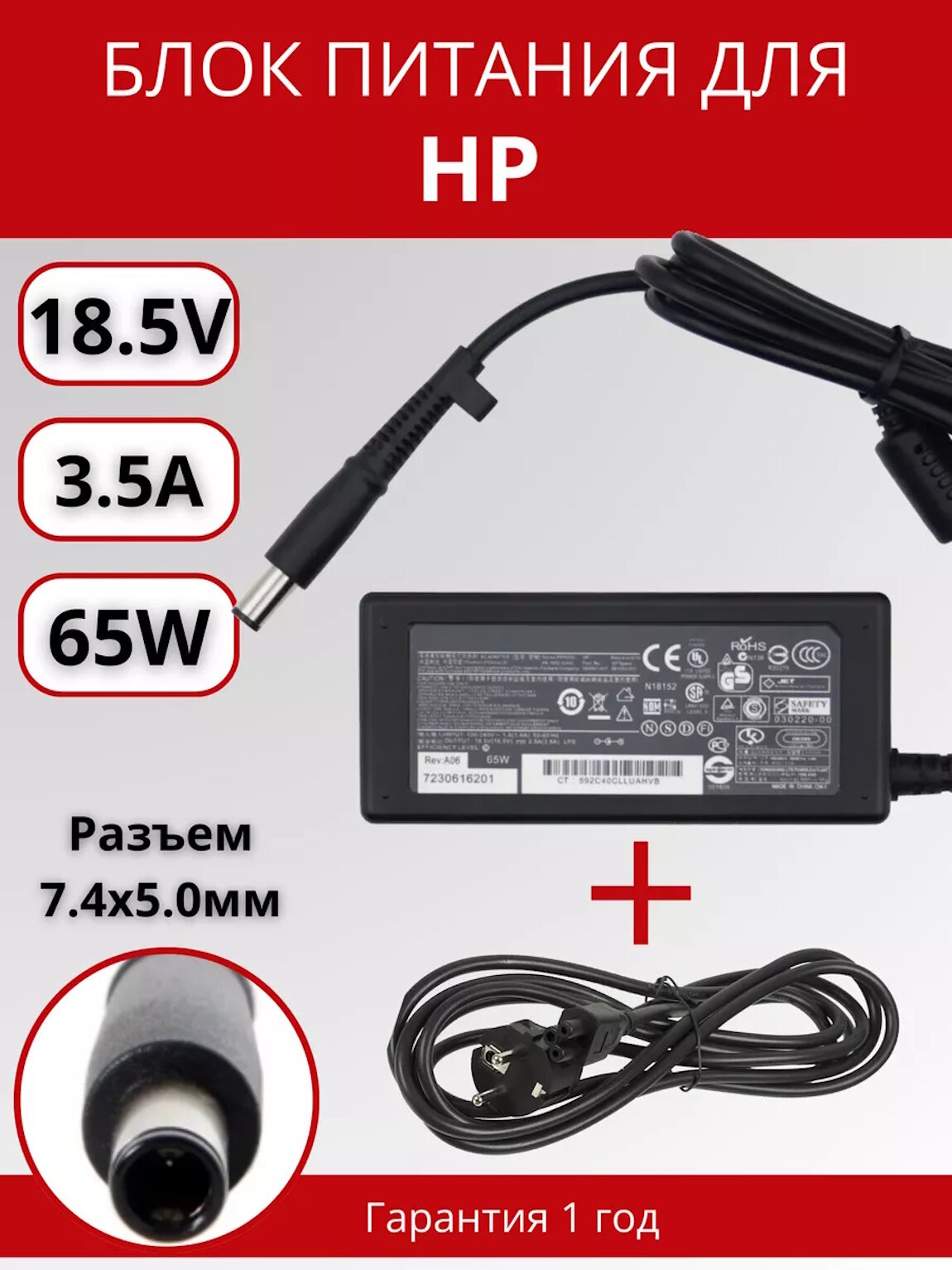 Блок питания для ноутбука HP 7.4x5.0мм с иглой, 65W (18.5V, 3.5A) с сетевым кабеля