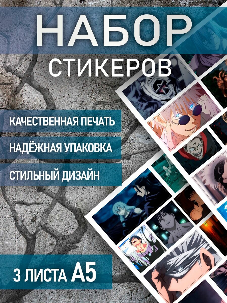 Стикер-пак магическая битва 1 — фото 1