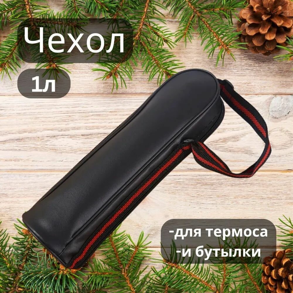 Универсальный термочехол для термоса и бутылки до 1 литра с регулируемым ремешком, защита от ударов и перепадов температуры