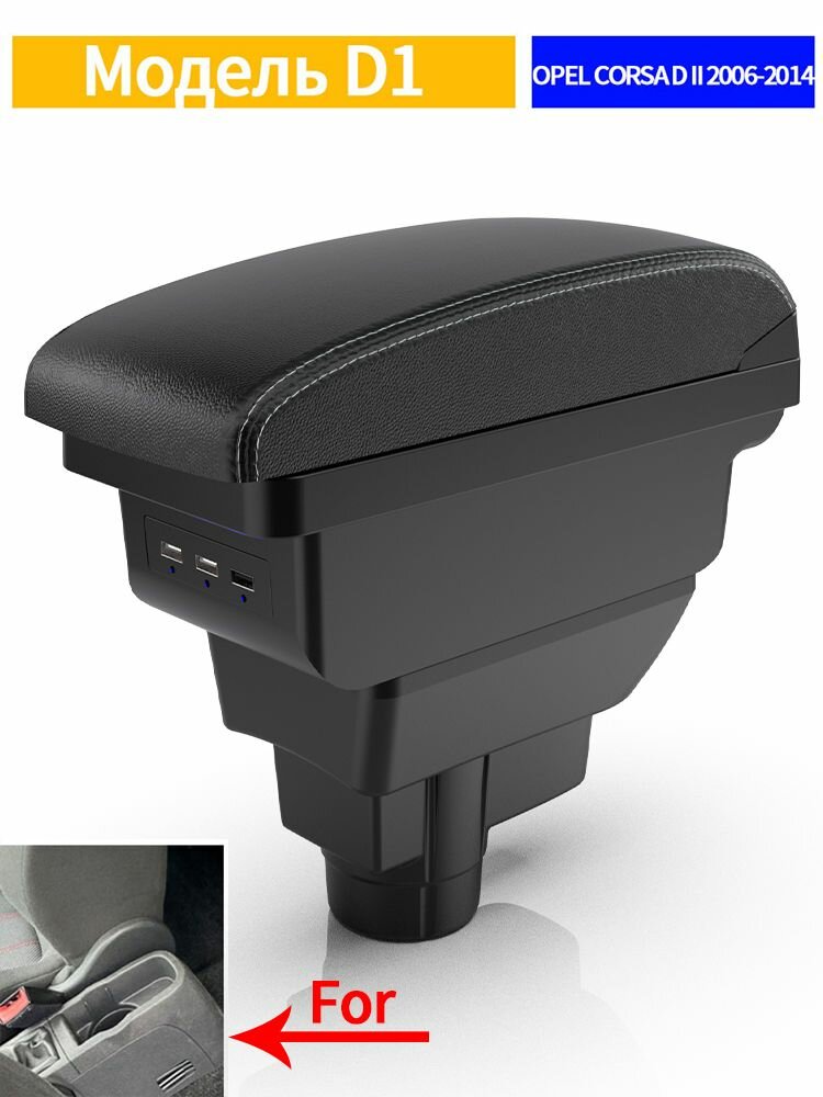 Подлокотник для автомобиля