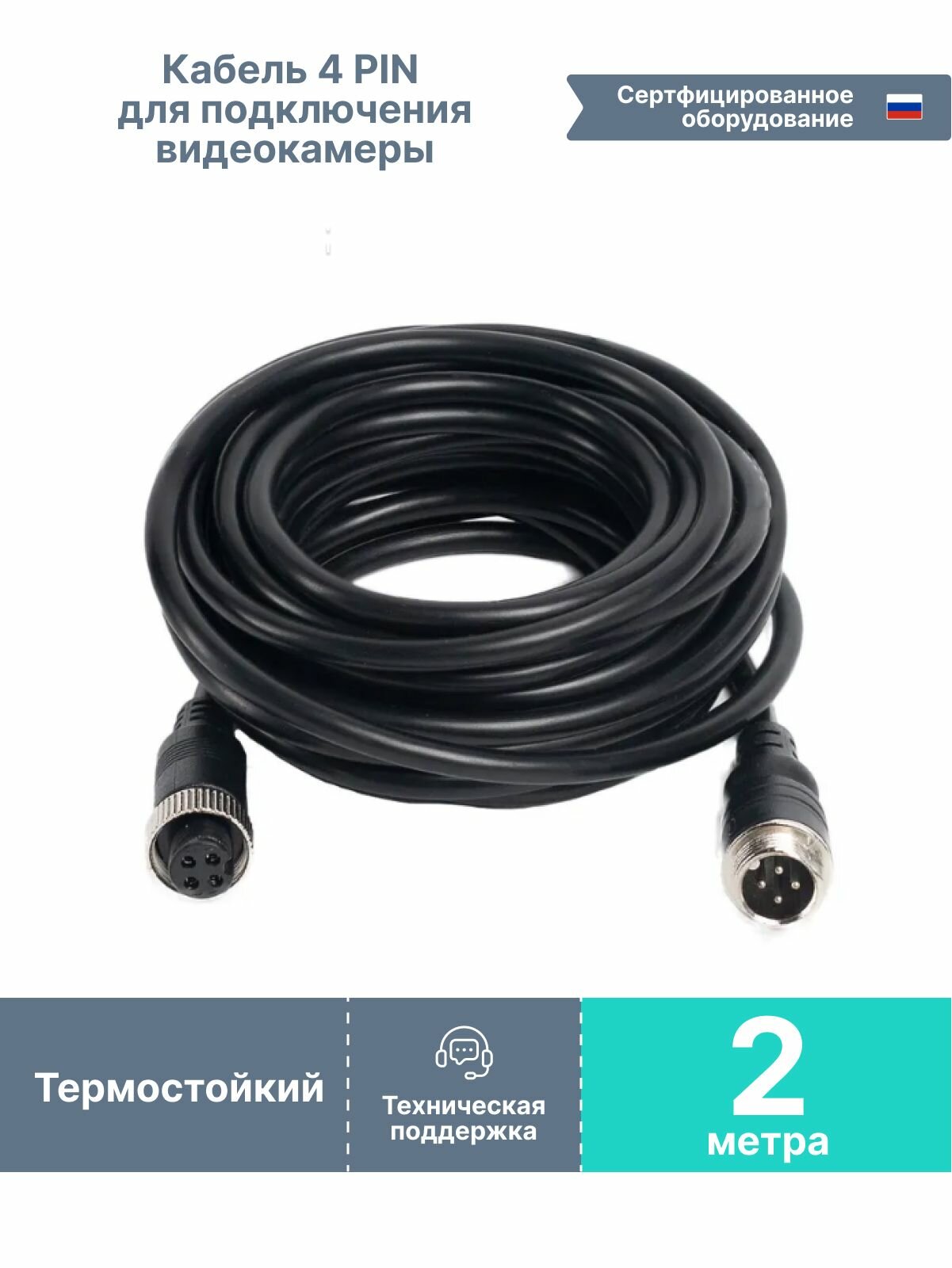 Кабель 4pin 2 метра для подключения видеокамеры; авиационный интерфейс 4 pin; GX-12