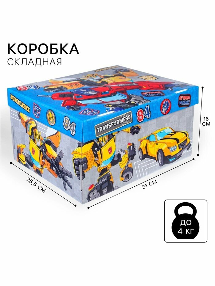 Подарочная коробка с крышкой, складная, 31х25.5х16 см, Трансформеры