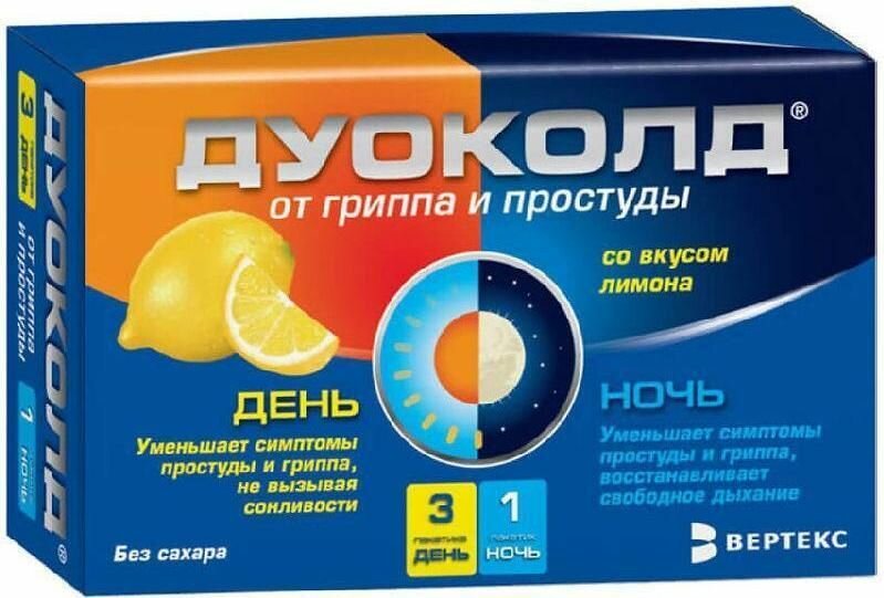 Дуоколд, набор порошков для приготовления раствора для приема внутрь, без сахара (лимон), день 5 г - 3 шт + ночь 5 г - 1 шт.