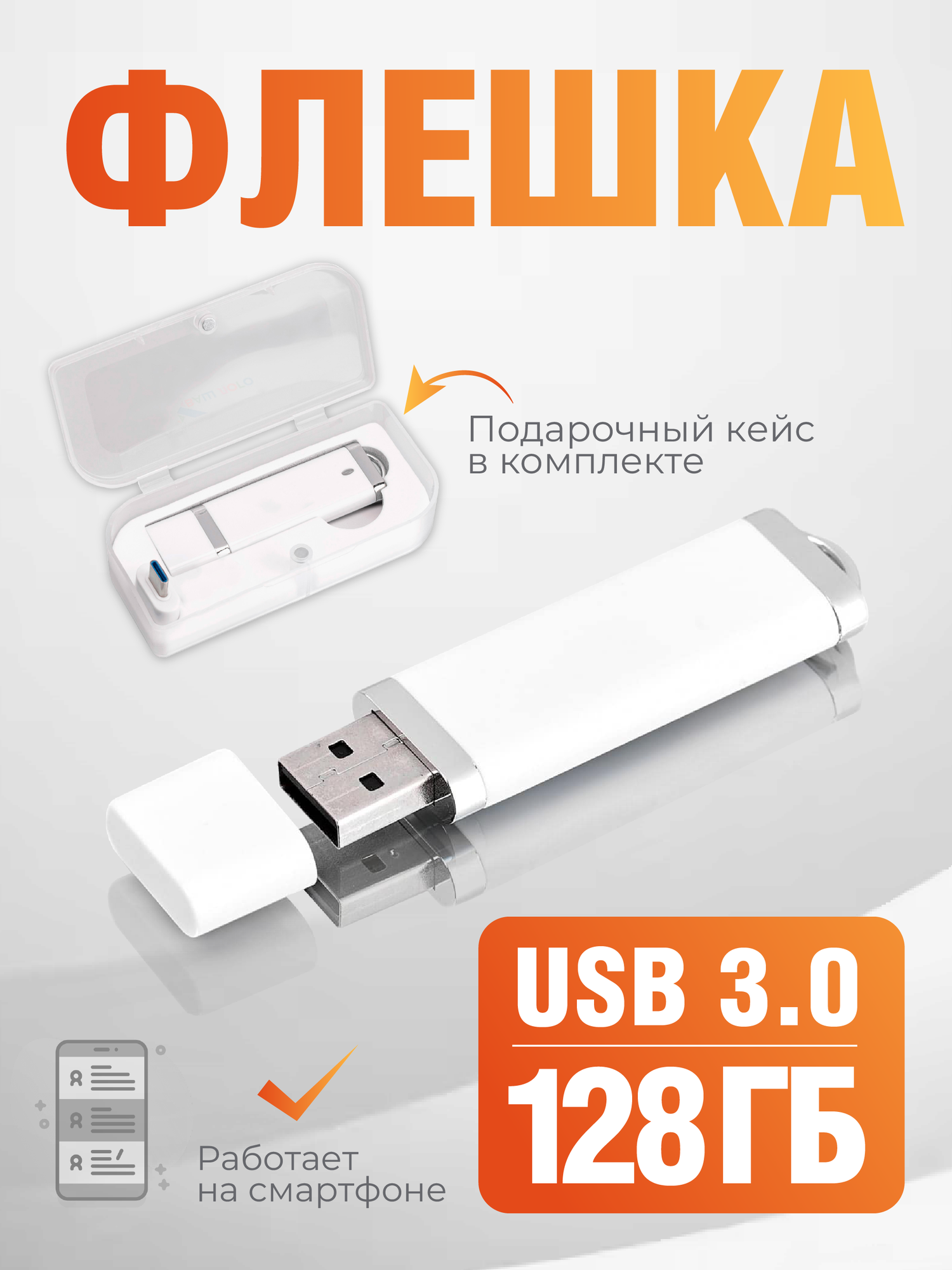 Флешка Profit, 128 Гб, белая, арт. F02 USB 3.0