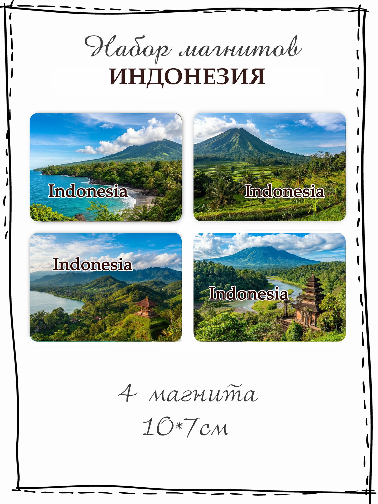 Набор магнитов на холодильник Индонезия