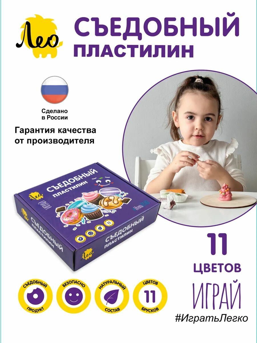 Лео Играй, съедобный пластилин Слепи и съешь, 350 грамм, набор 11 брусков + аксессуары, LPEP-001