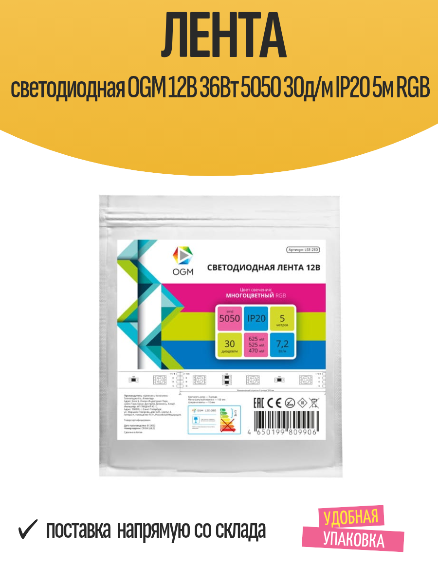 Лента светодиодная OGM 12В 36Вт 5050 30д/м IP20 5м RGB