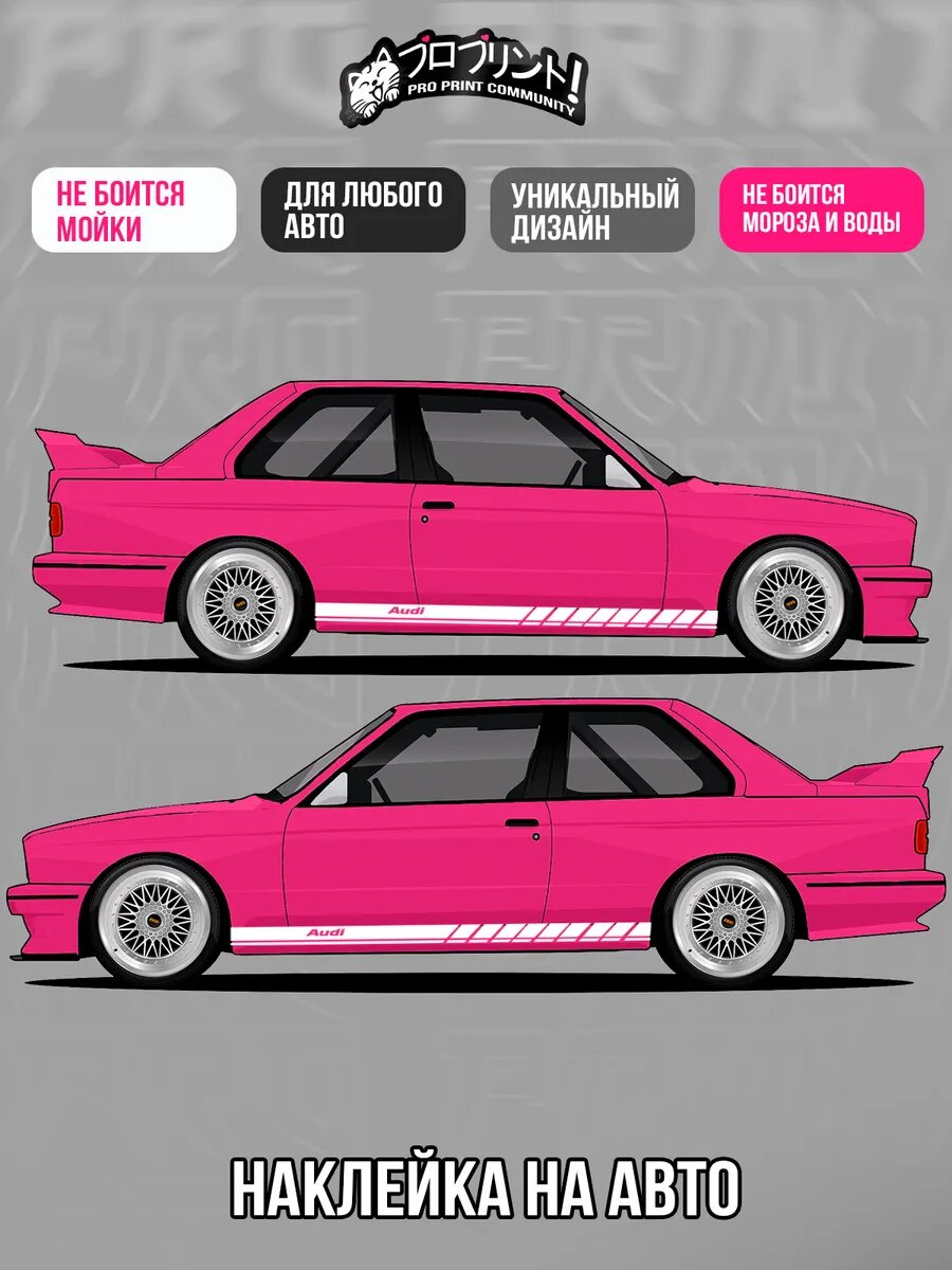 Наклейки на авто большие Ауди