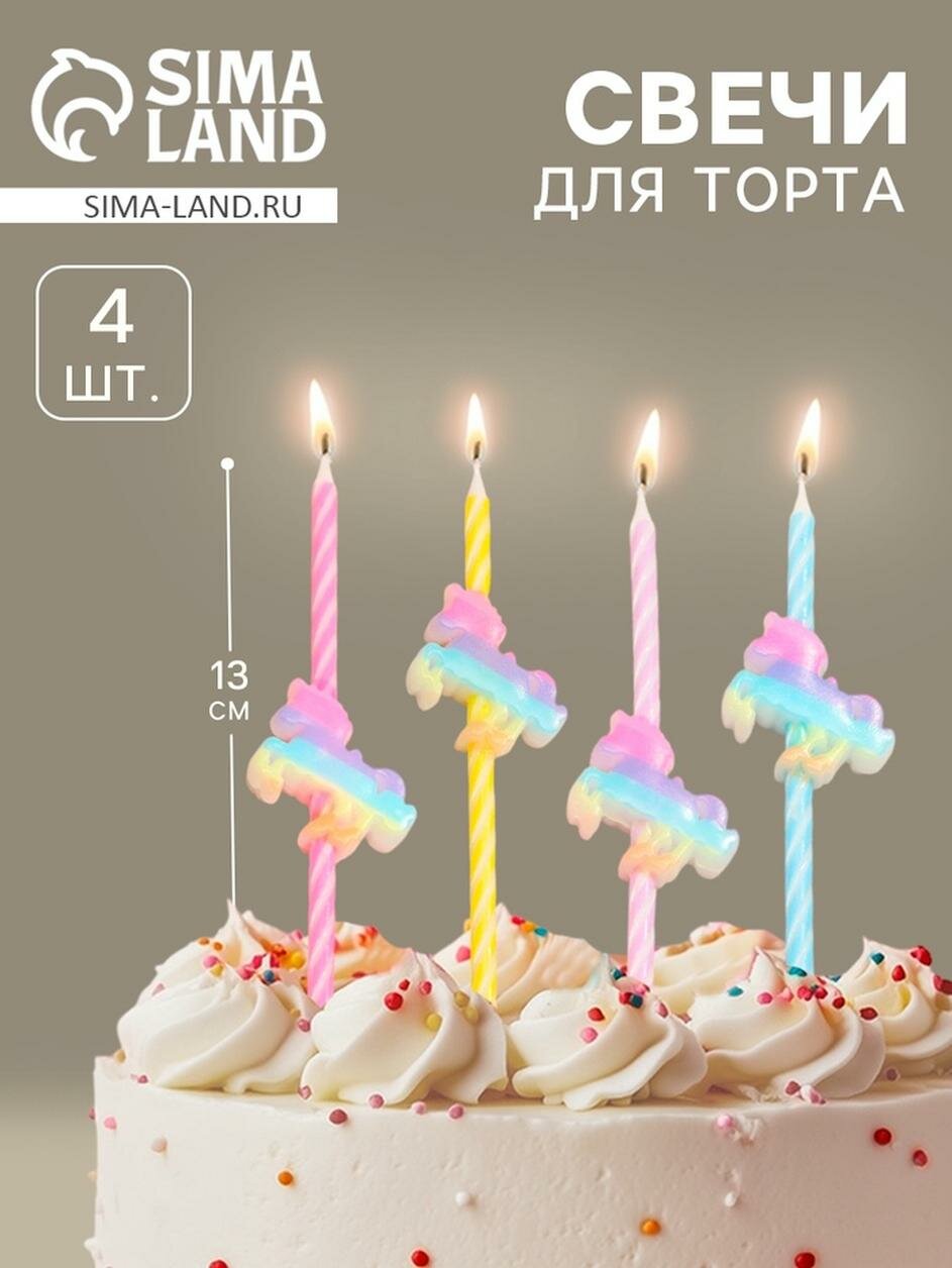 Свечи для торта Страна Карнавалия «Радужные единороги», 4 шт, спиральные, разноцветные