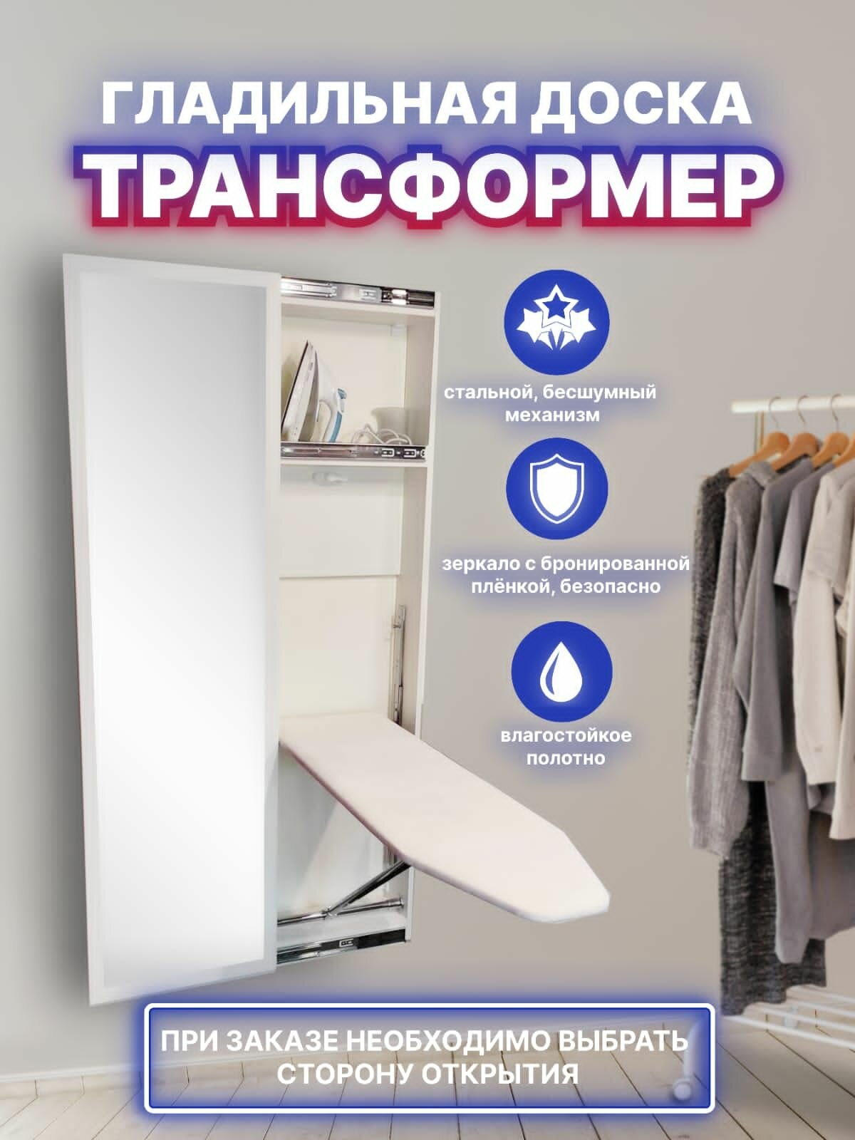 Встраиваемая гладильная доска купе с зеркалом открытием влево Венеция