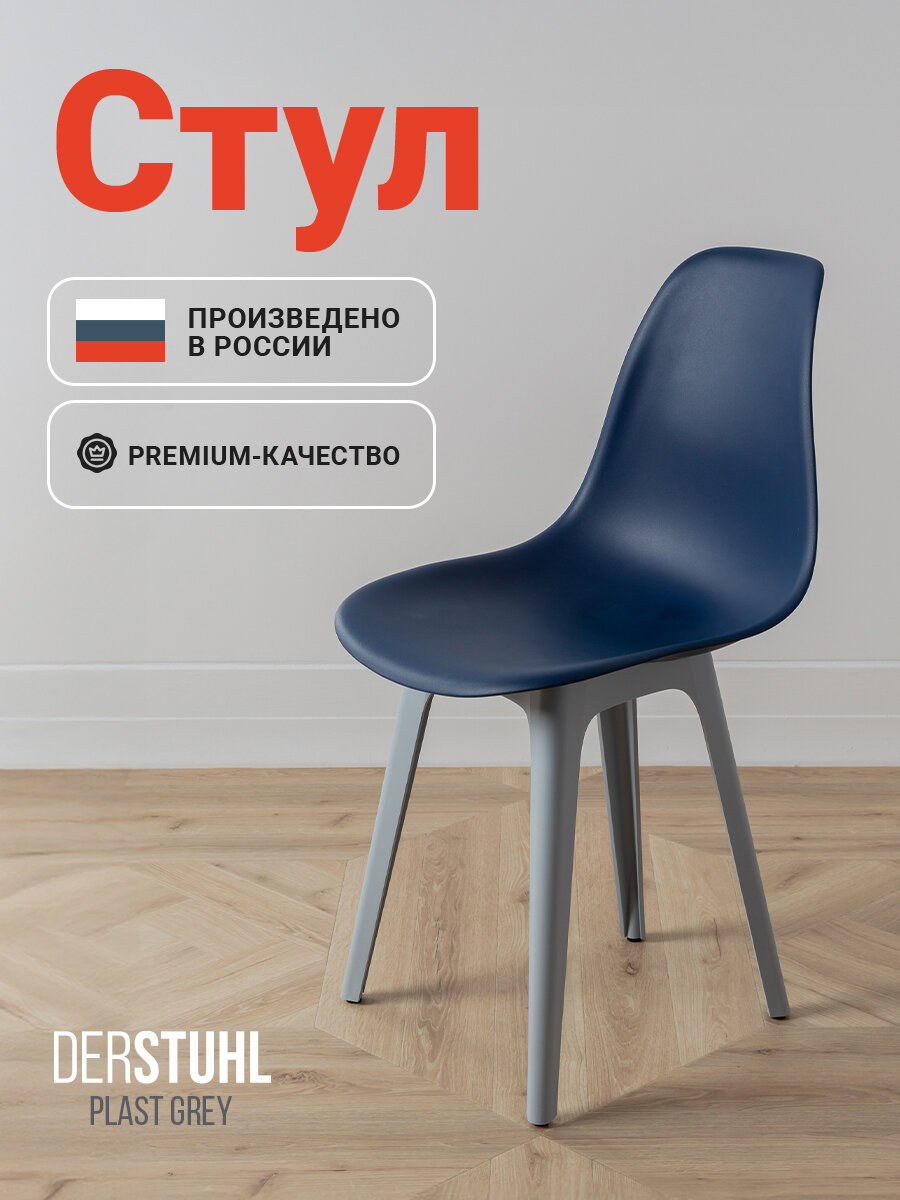 Стул для кухни пластиковый со спинкой обеденный 1 шт, темно-синий