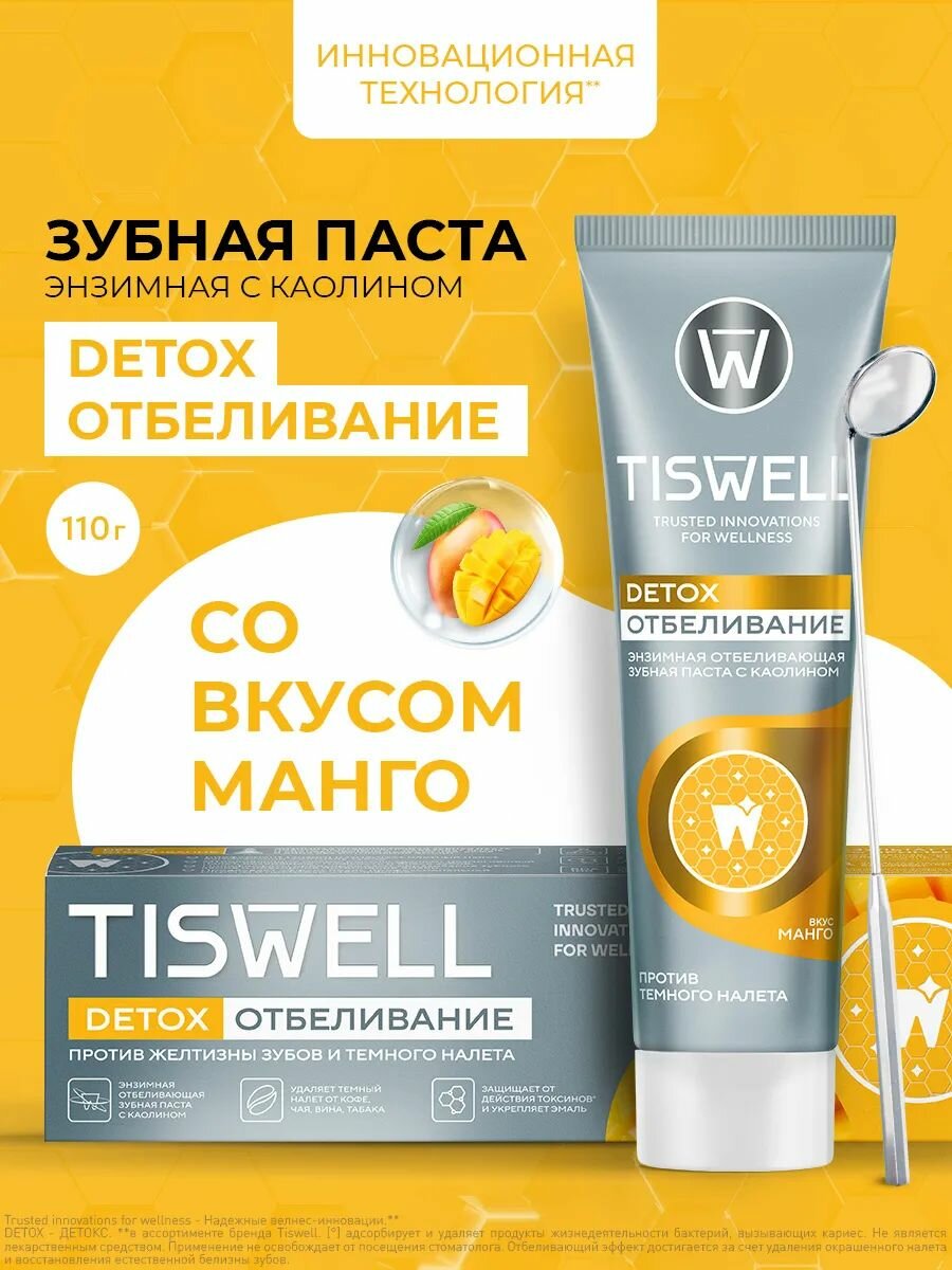 TISWELL зубная паста отбеливающая энзимная (манго) 110 г