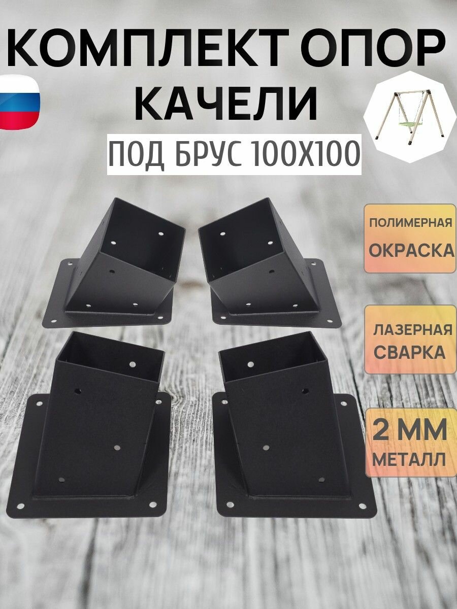 Комплект опор для качелей из бруса 100x100 мм с возможностью установки на высоту до 3 метров