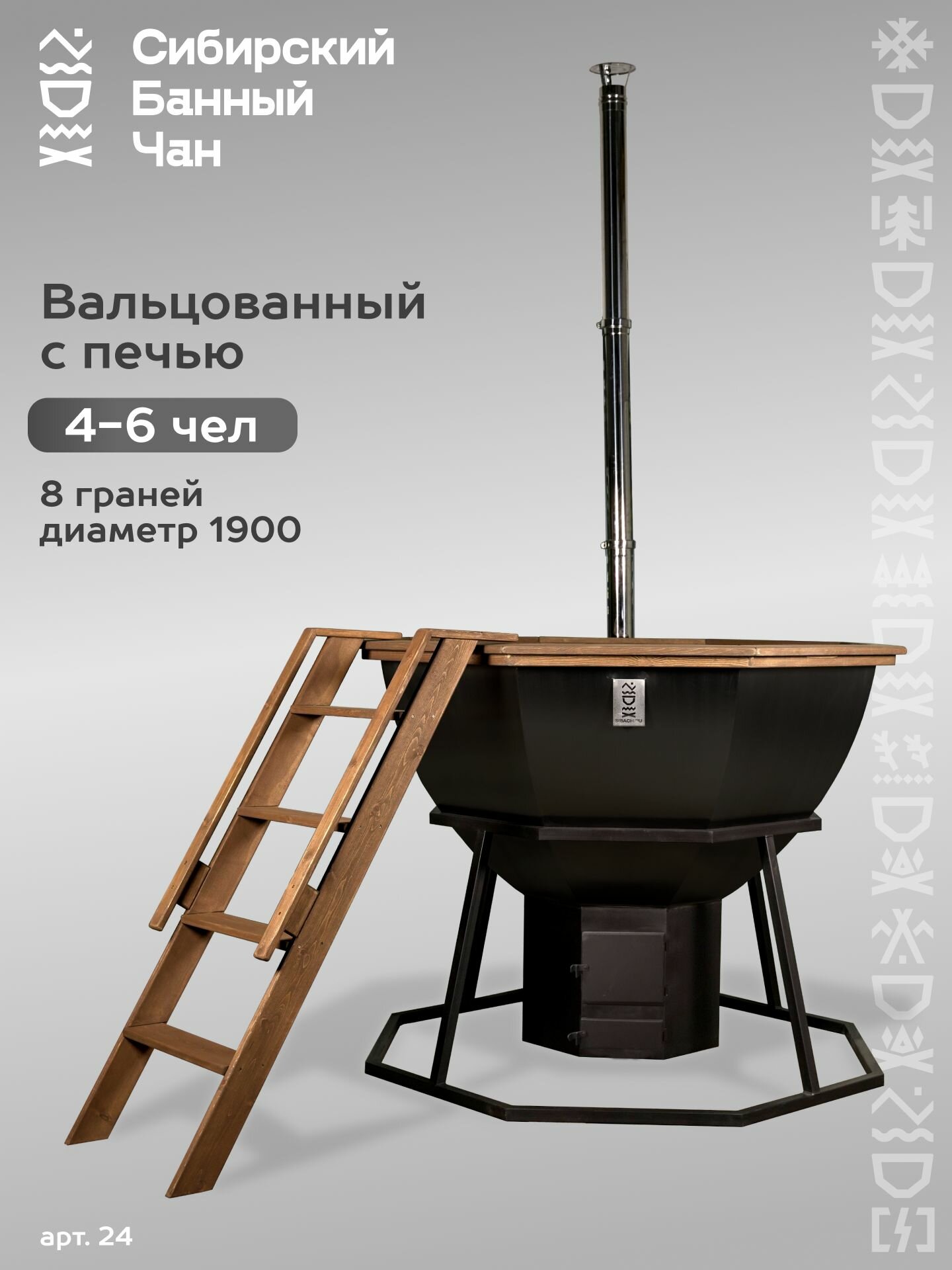 Банный чан вальцованный 8-гранный 430 сталь 2мм окрашенный с печью и опорой