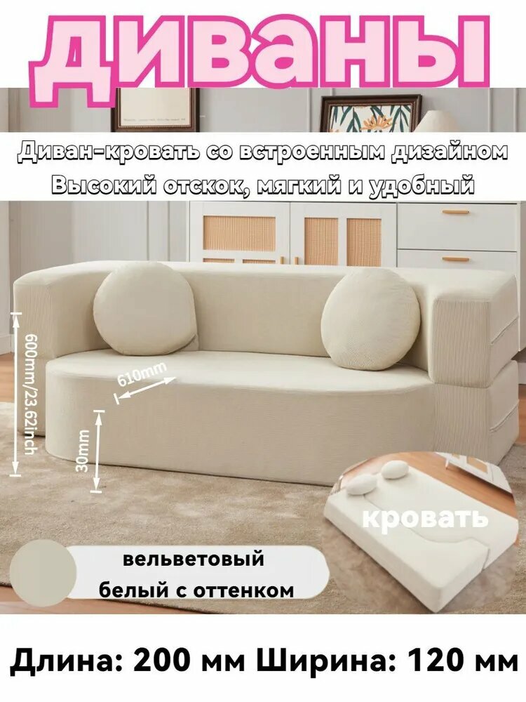 Диван раскладной, механизм Юниор, 200х61х60 см, бежевый