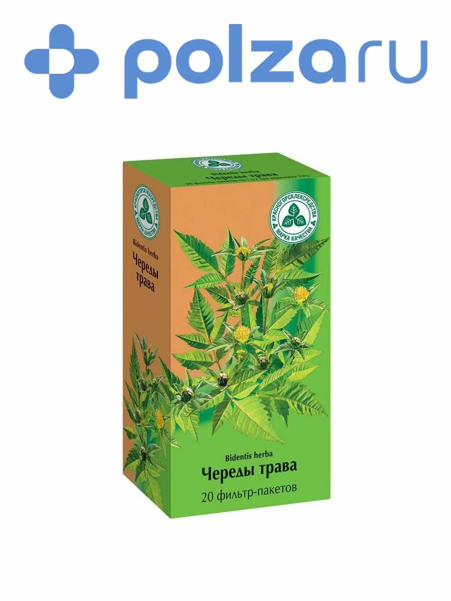 Череды трава, пакетики 1.5 г (Красногорсклексредства), 20 шт.