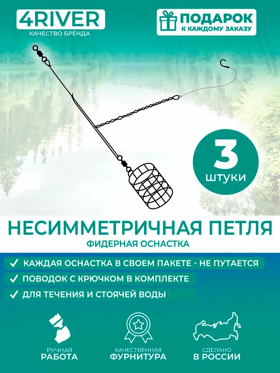 Фидерный монтаж несимметричная петля с крючком №8 3шт