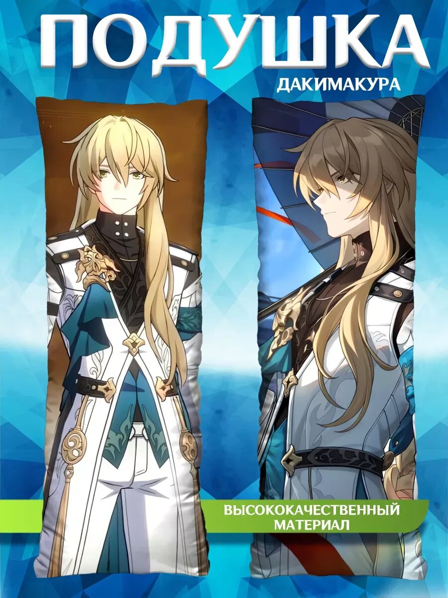 Подушка дакимакура Хонкай стар рейл Лоча подарок 150х50