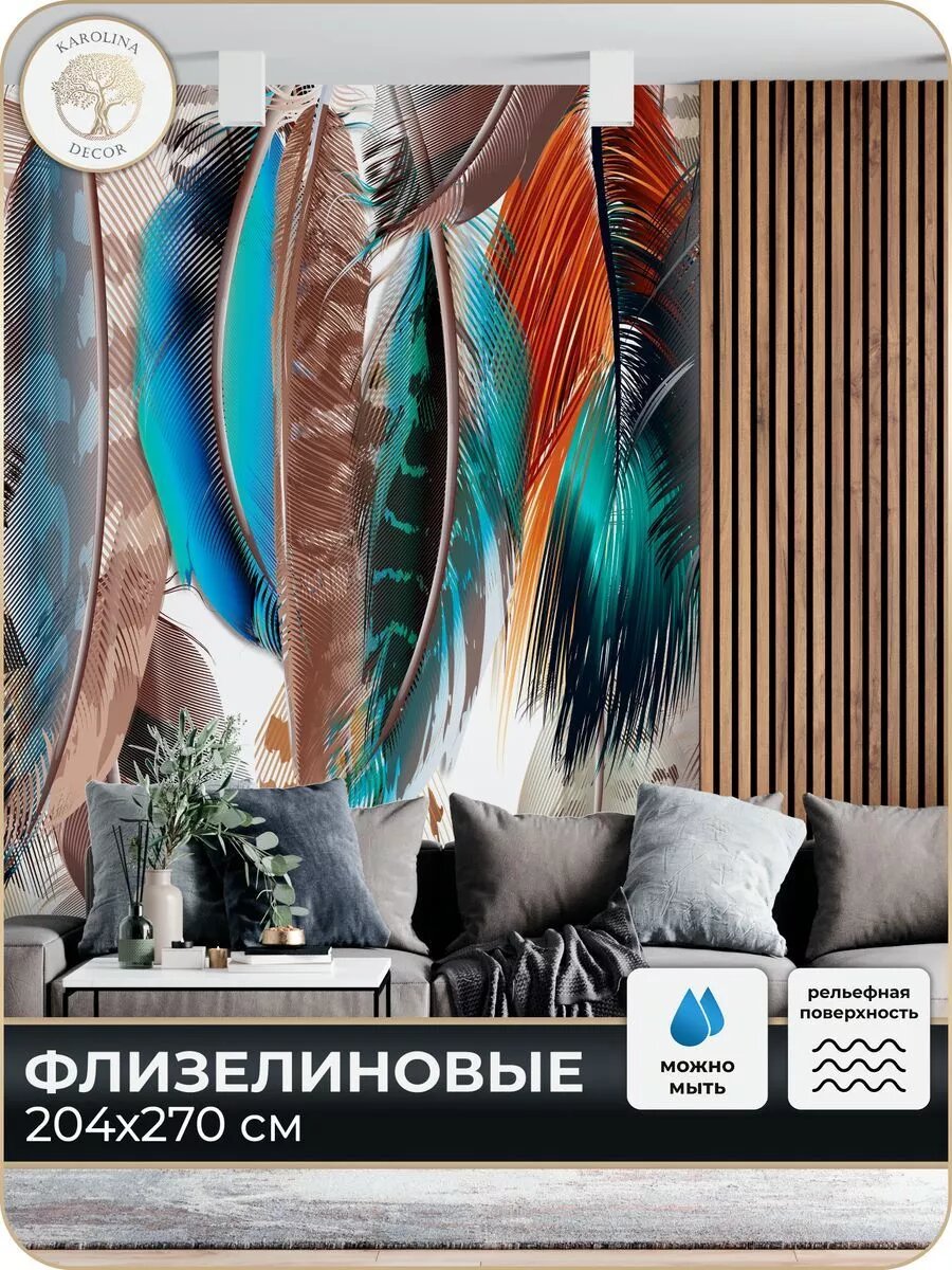 Фотообои Перья для зала в детскую в спальню 200х270