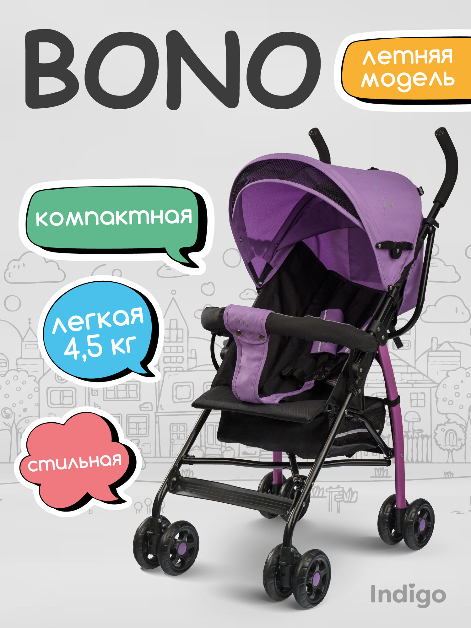 Коляска трость прогулочная Indigo BONO легкая, для путешествий, фиолетовый