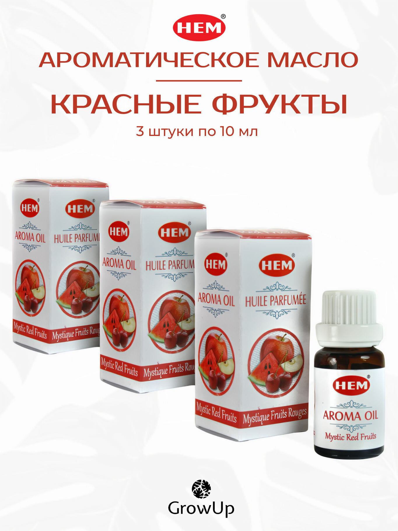 Набор ароматических масел Красные фрукты, 10 мл, 3 шт