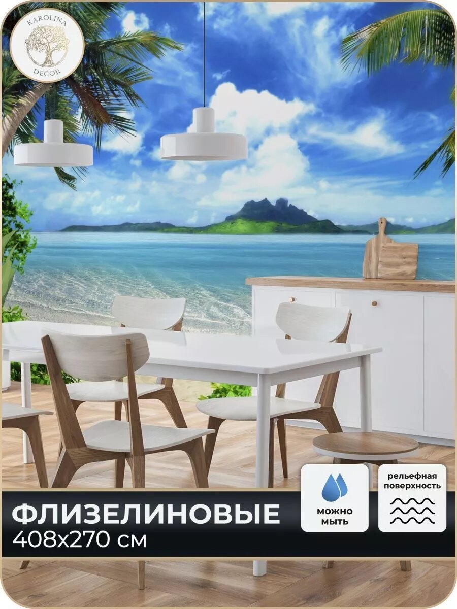 Фотообои Море в детскую в спальню на кухню 400х270