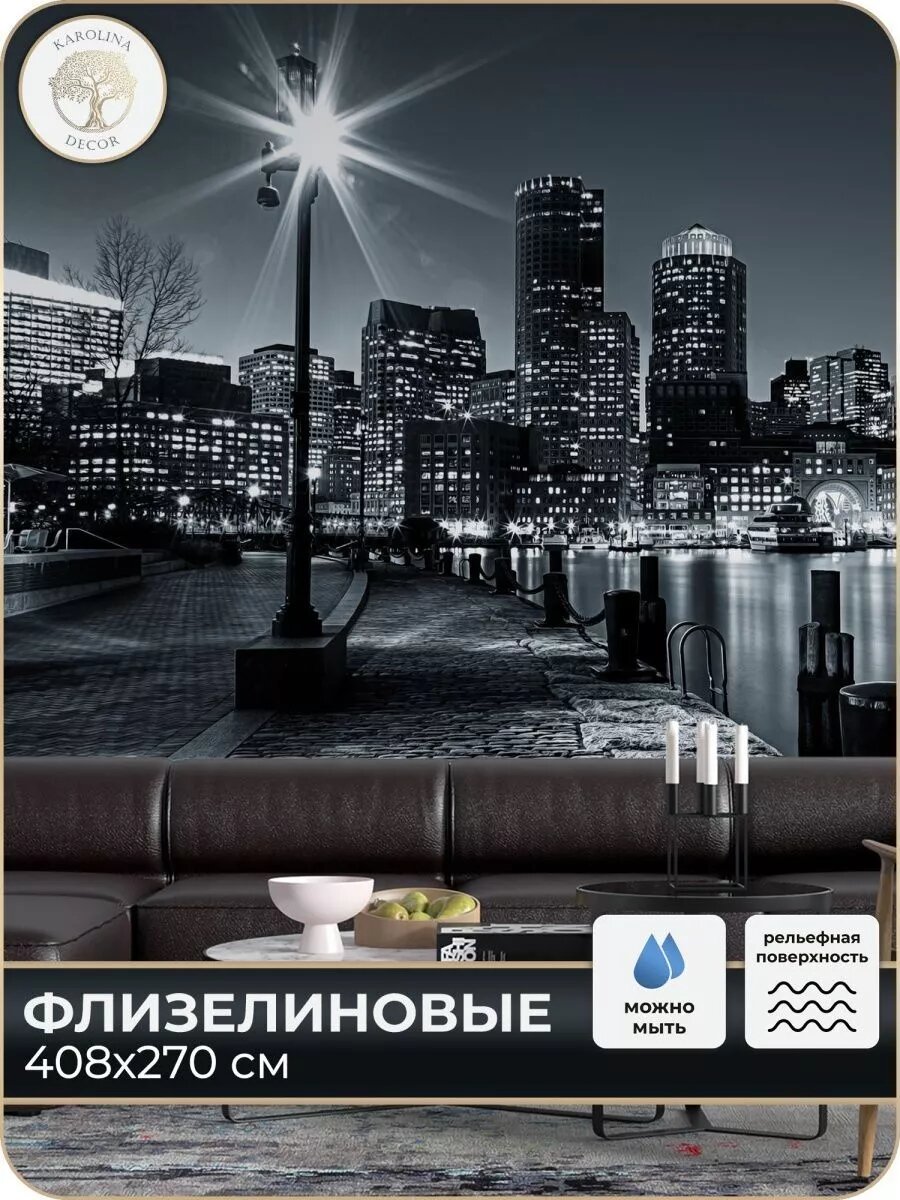 Фотообои Ночной Город для зала в спальню на кухню 400х270