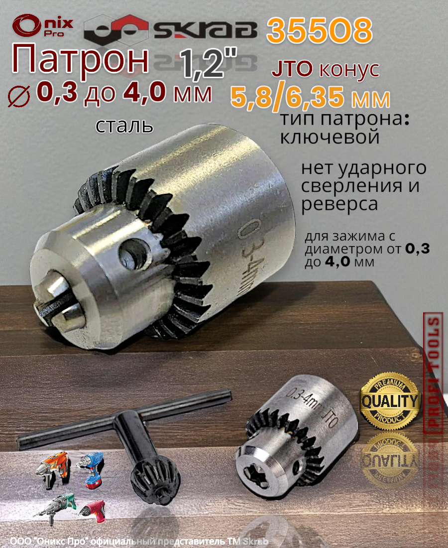 Патрон сверлильный с ключом 0,3-4мм отверстие под JTO конус 5,8/6,35 мм 35508