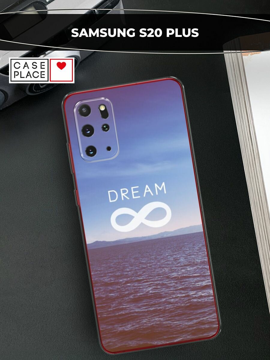 Чехол на Samsung Galaxy S20 + / Самсунг Галакси S20 Плюс с принтом "Dream бесконечность"