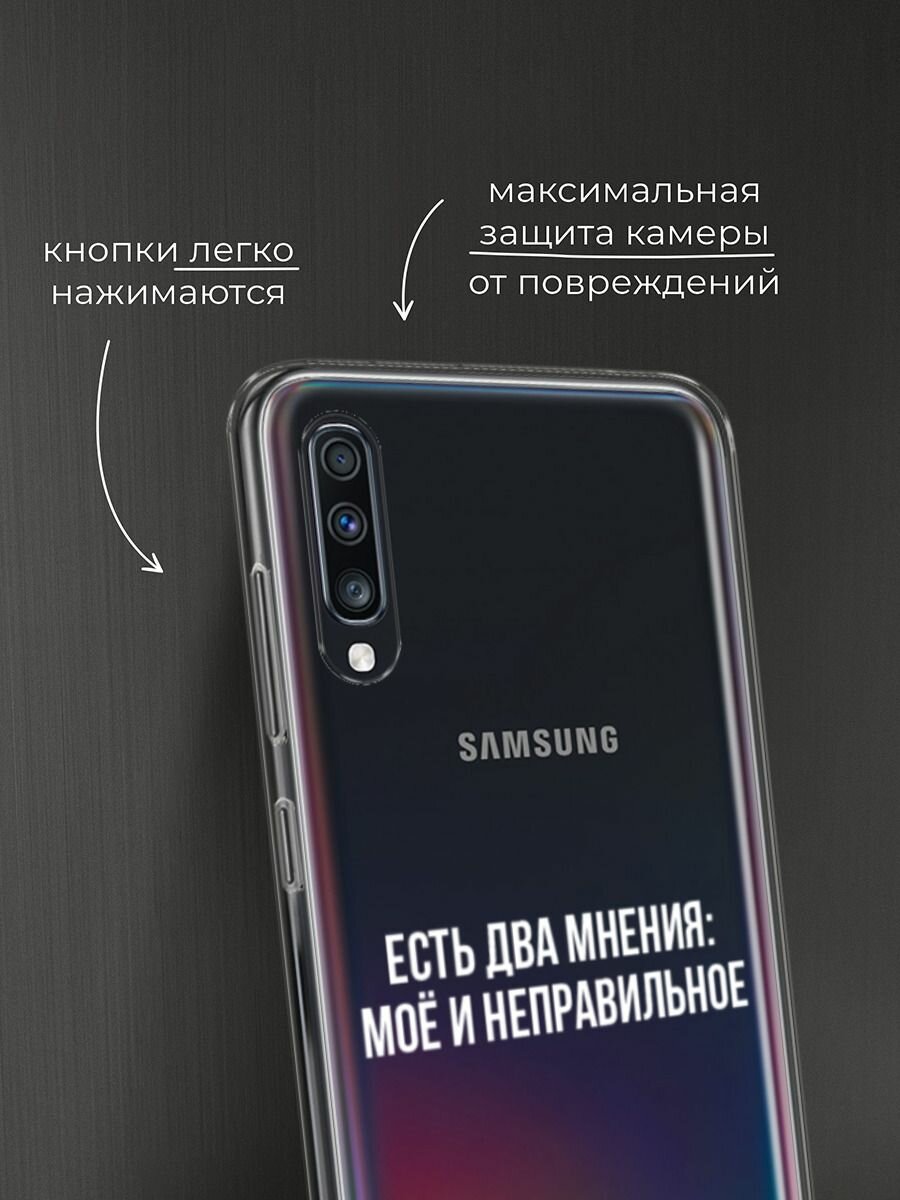 Чехол на Samsung Galaxy A70 / Самсунг Галакси А70 с принтом "Два мнения", прозрачный — фото 1