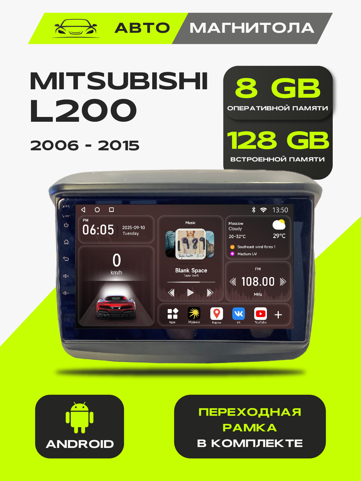 Андроид магнитола Mitsubishi L200 4, 4рест. 2006-2015, 8/128GB, Митсубиси Л200 + Переходная рамка