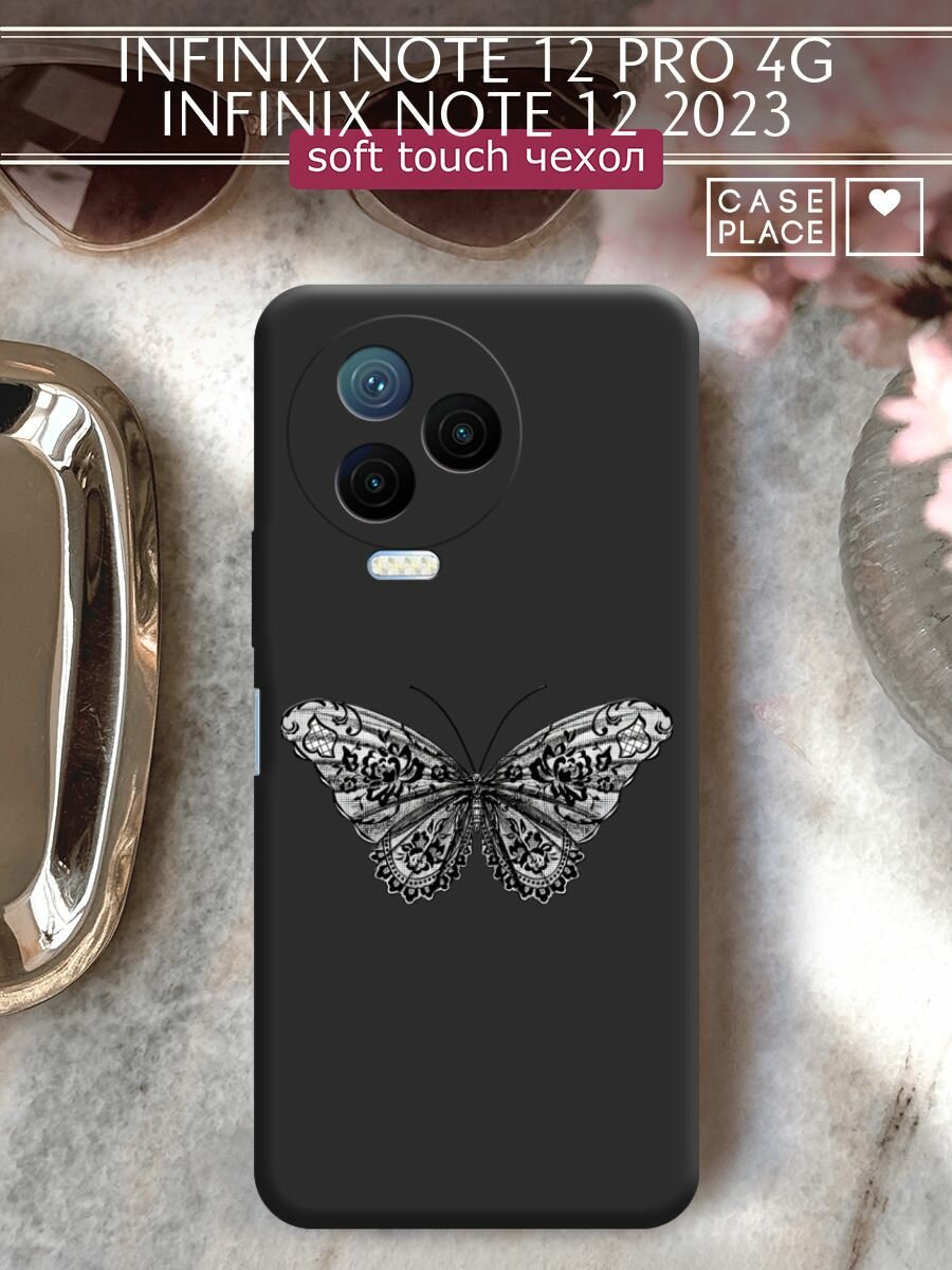 Чехол на Infinix Note 12 Pro 4G/Note 12 2023 / Инфиникс Нот 12 Про 4G/Нот 12 2023 с принтом "Узорная бабочка 2"