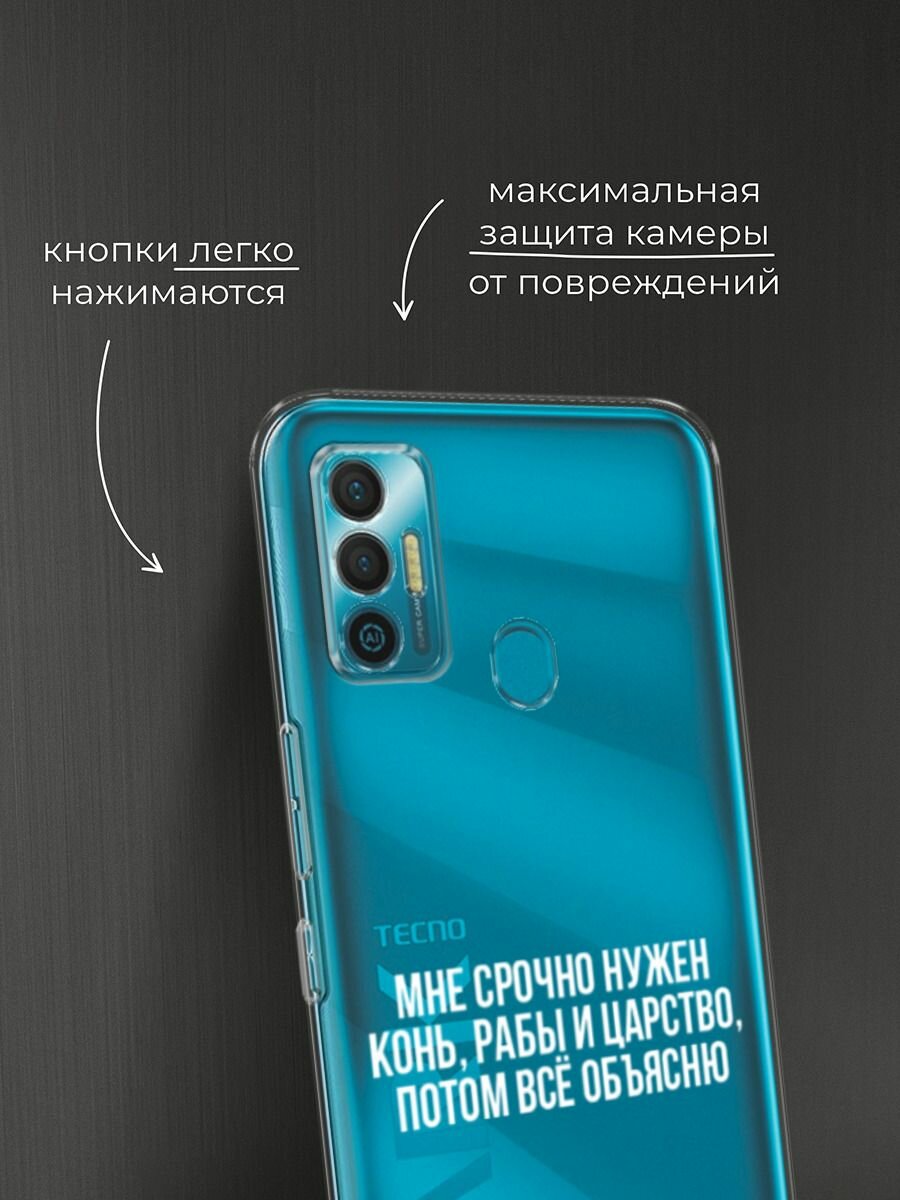 Чехол на Tecno Spark 7 / Техно Спарк 7 с принтом "Мне срочно нужно все", прозрачный — фото 1